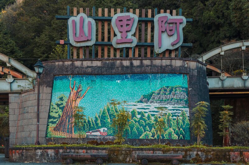 Explore Alishan: Your Ultimate Travel Itinerary